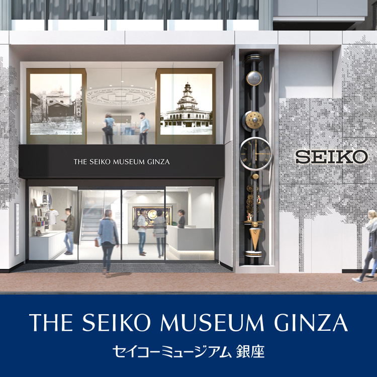 時計の博物館 THE SEIKO MUSEUM GINZA セイコーミュージアム 銀座